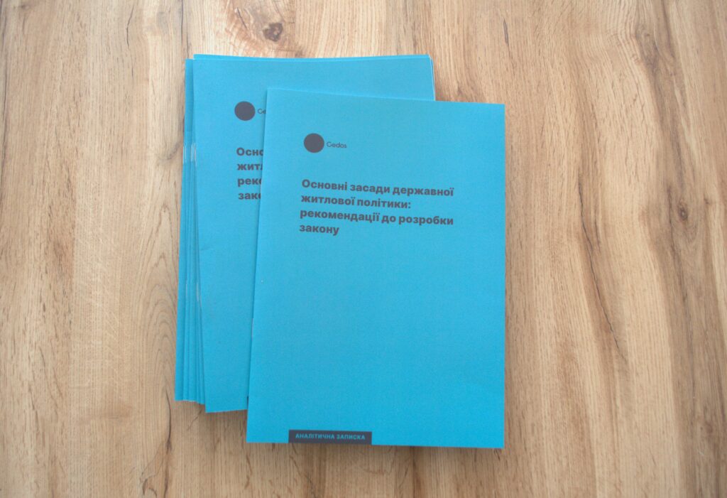 Cedos взяв участь у публічних дискусіях Міністерства відновлення стосовно основних засад ...