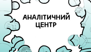 Гендерно чутливе відновлення і розвиток на місцевому рівні: 20 рекомендацій | Cedos